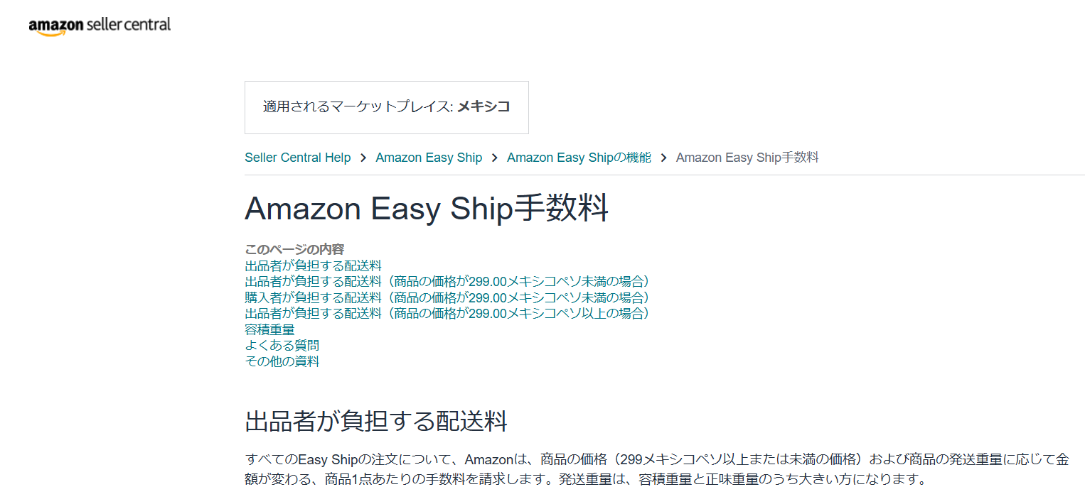 Amazon Easy Shipとは？料金や使うメリットを解説！ | ネットショップ受注管理システム｜助ネコEC管理システム